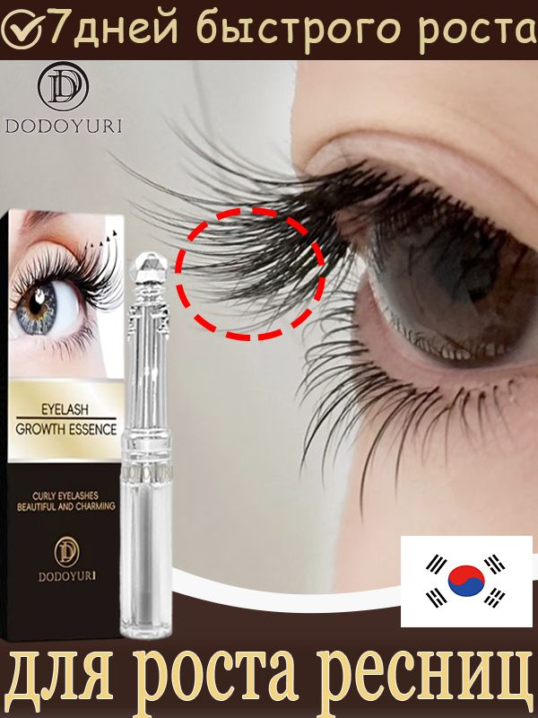 DODOYURI Сыворотка для роста ресниц и бровей(с щеточкой ...