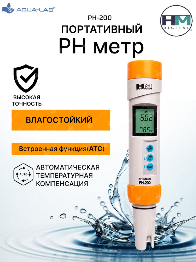Ph метр для воды цифровой HM Digital РН-200, измеритель кислотности воды, портативный ph тестер ...