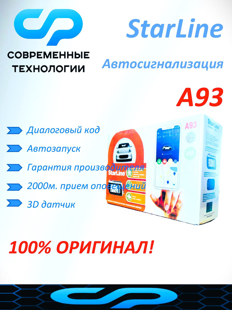 StarLine Автосигнализация А93 купить на OZON по низкой цене (2167286764)