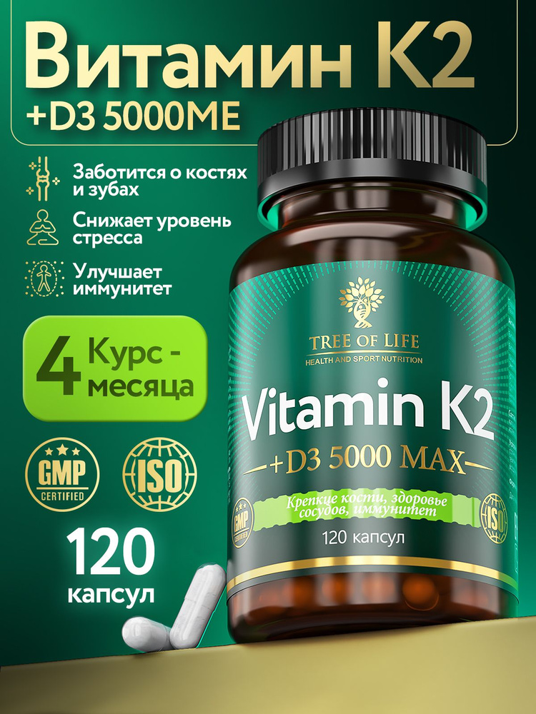 Комплекс витаминов D3 5000 ме, K2 для иммунитета, костей и сердца. 120 ...