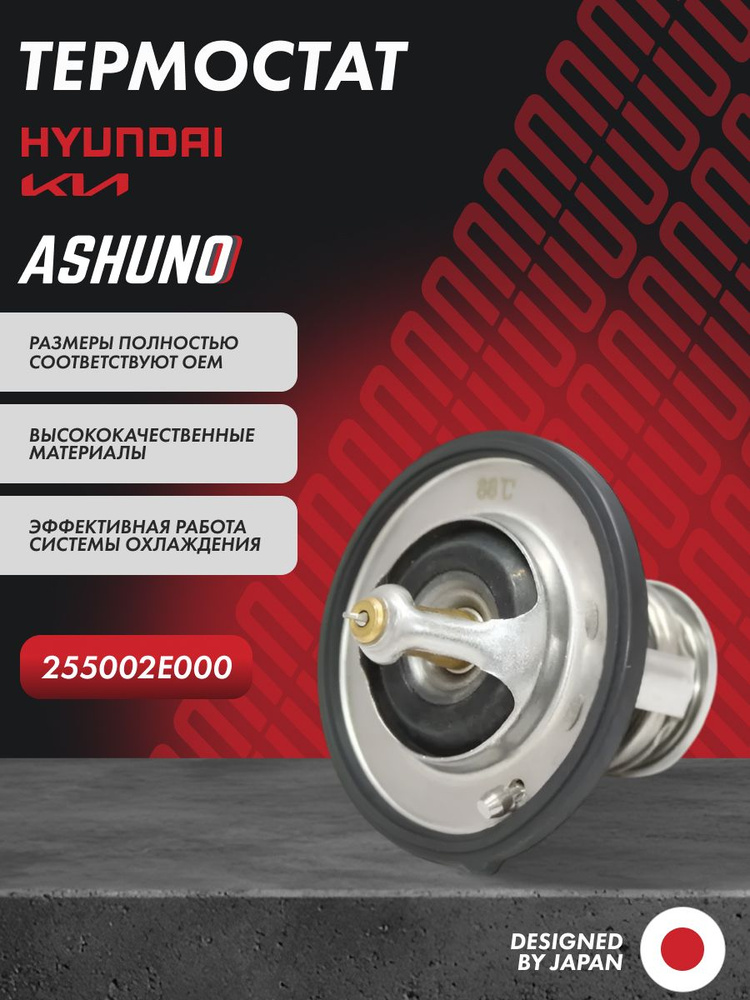 Термостат Хендай Соната (14-) Элантра (15-20) Киа Оптима (10-) Hyundai ...