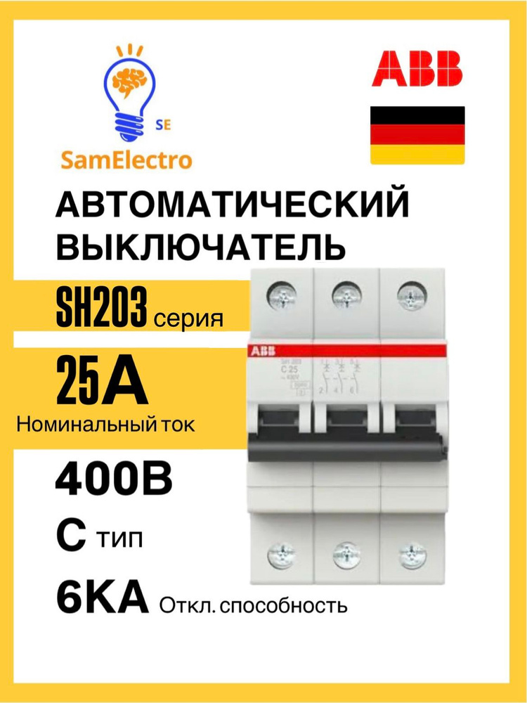 ABB Автоматический выключатель 3-полюсный SH203 C25 6кА 2CDS213001R0254 купить на OZON по низкой ...