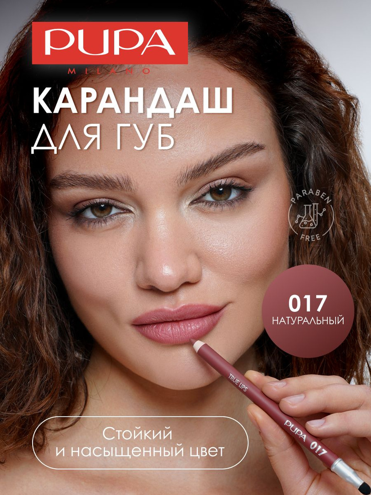 PUPA Карандаш для губ TRUE LIPS 017 купить на OZON по низкой цене ...