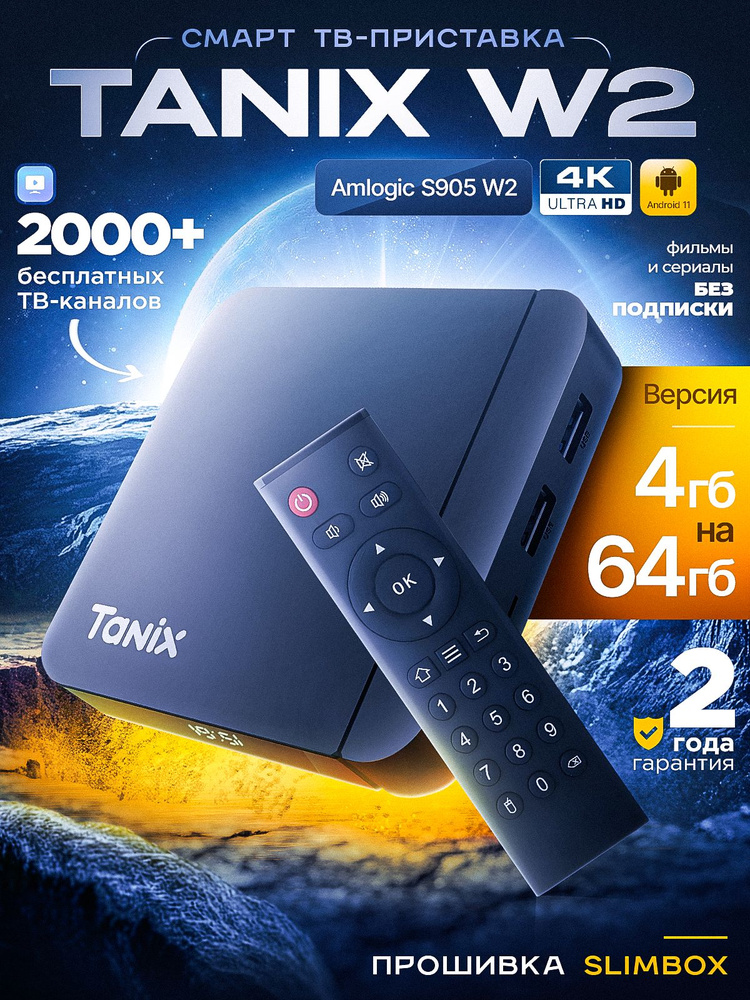 Tanix W2 4/32 купить на OZON по низкой цене