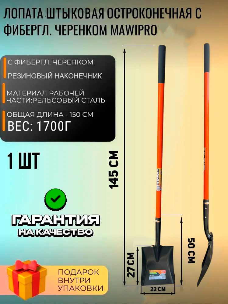 Лопата совковая с фиберглассовым черенком MAWIPRO MW-4259 купить на ...