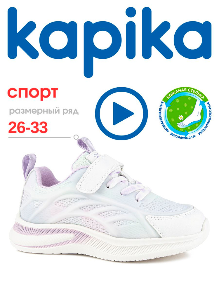 Кроссовки Девочки Kapika Текстиль, Искусственная кожа, размер 28 F Лето ...