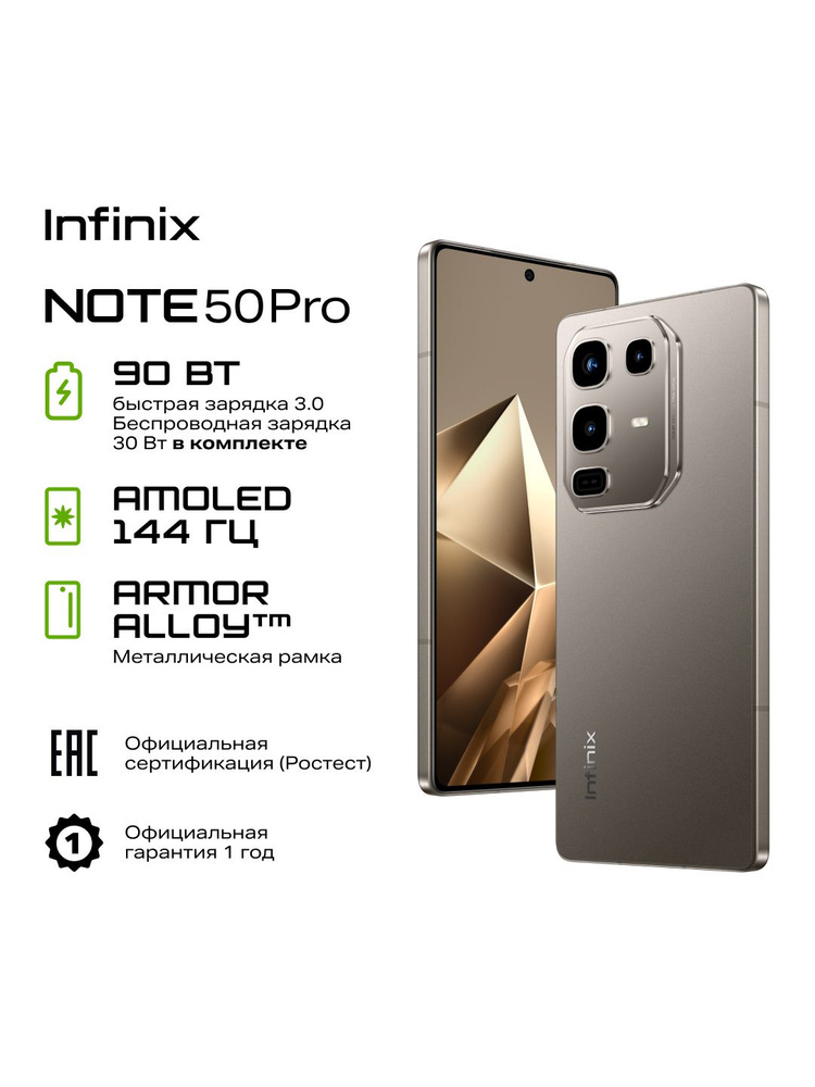 Смартфон Infinix NOTE 50 Pro X6855 256+12 256 ГБ 12 ГБ Серый OLED ...