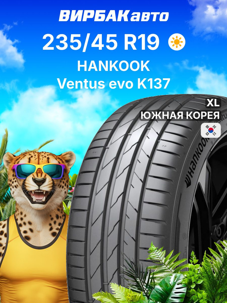 Hankook Ventus evo K137 Шины летние 235/45 R19 99Y 1035162 (2229783758)