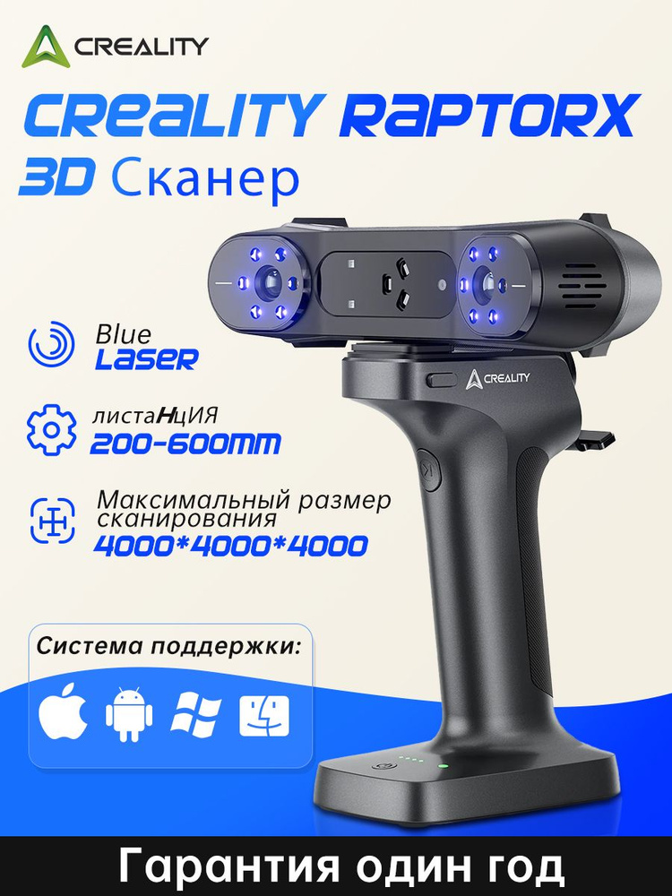 3D - принтер и сканер Creality RaptorX & Scan Bridge Kit, портативный ...