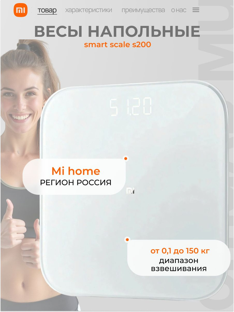 RU Весы напольные Xiaomi Smart Scale S200 BHR9230GL (белые) купить на ...