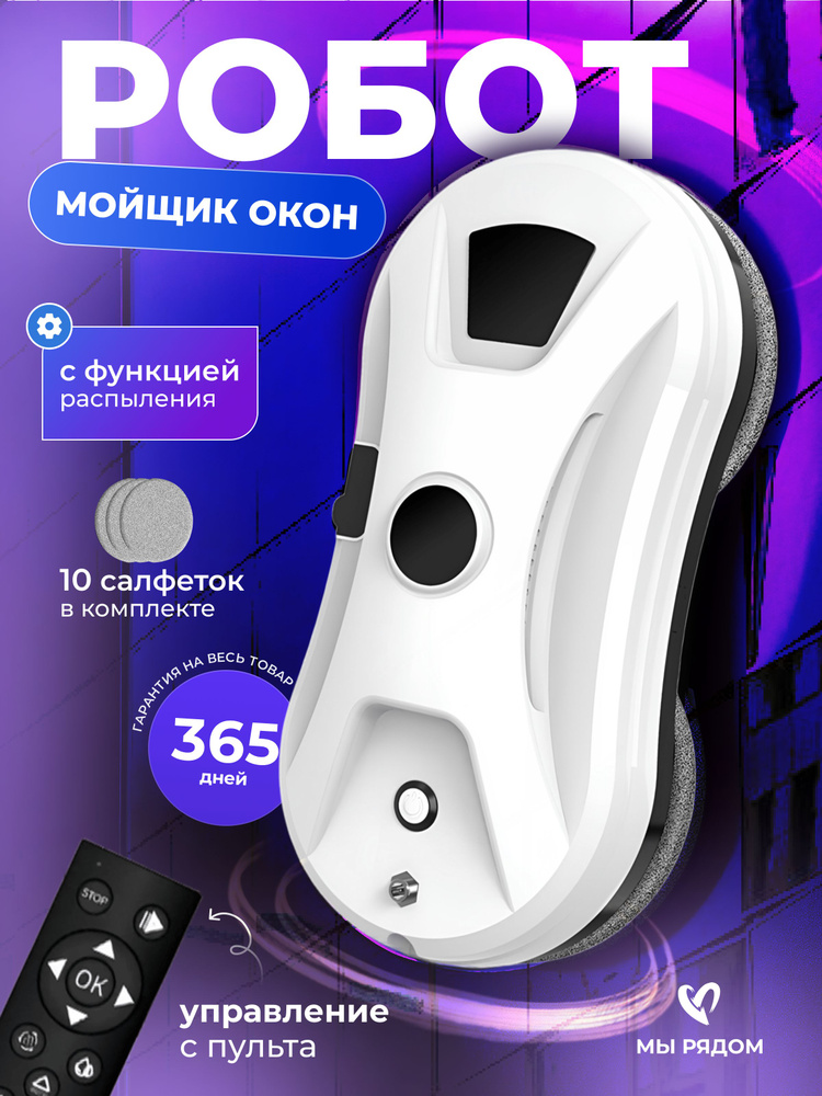 Window CR Робот для мойки окон 1ECF8A561F4048A7BE450A7C17AD61BE, белый, черный купить на OZON по ...