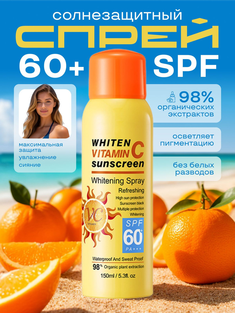 Солнцезащитный крем 150мл солнцезащитный крем для лица 1шт SADOER Vitamin C SPF 60 купить на ...