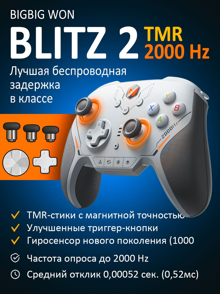 BigBig Won Геймпад для пк BLITZ 2 версия TMR, быстрая беспроводная связь 2000 Герц купить c ...