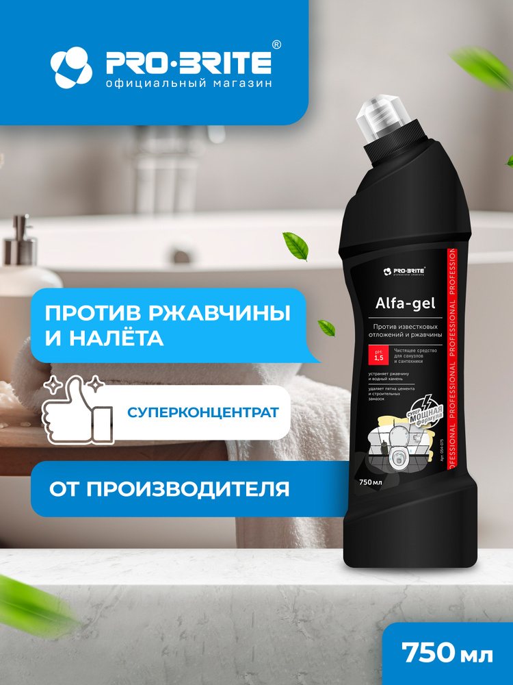 Чистящее средство для унитаза PRO-BRITE Alfa-Gel Professional 750 мл. Антиржавчина. Гель для ...