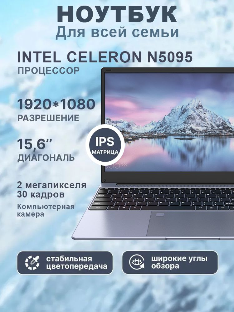 Игровой ноутбук, 15.6, BJ BV20, Intel Celeron N5095, 8 ГБ, Intel UHD Graphics, серый купить c ...