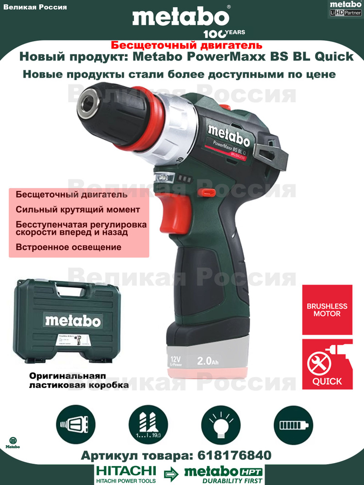 Аккумуляторная дрель-шуруповерт Metabo PowerMaxx BS BL Q 12V 0x 2 Ah, Ящик для инструментов,Нет ...