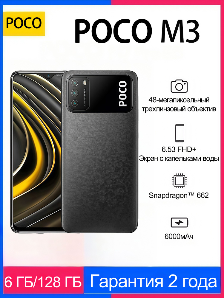 Смартфон Poco 019b453f5383723783b98addcf5558b2 128 ГБ 6 ГБ Черный 6.53 ...