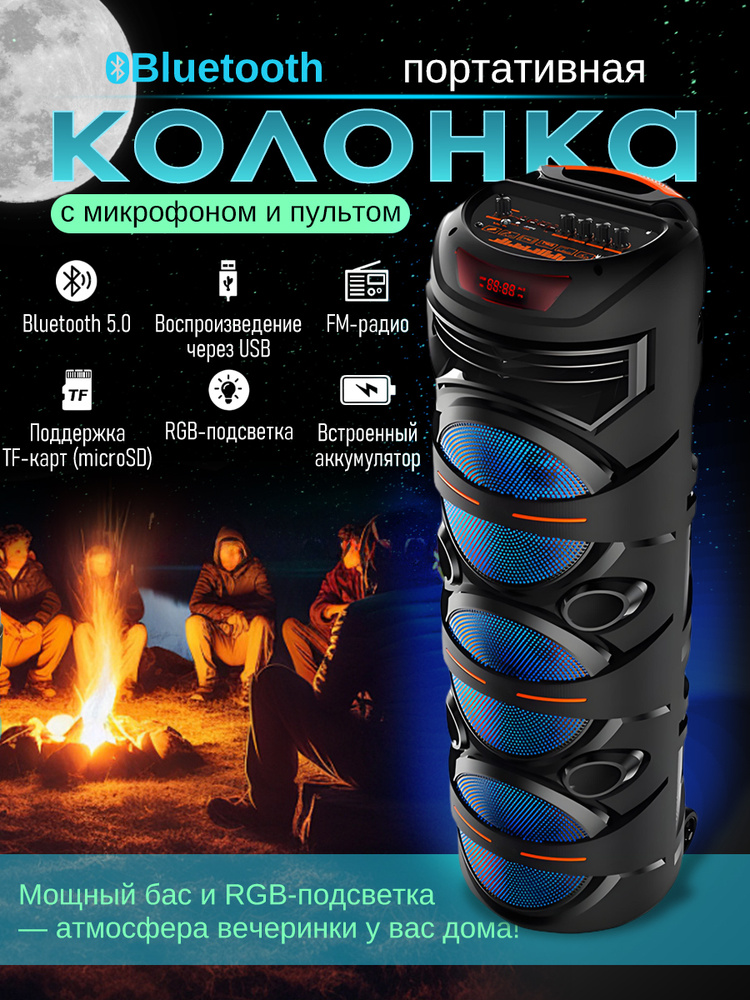 Портативная колонка ZQS-8301-8-H3 с караоке Настольная/Напольная установка 40W мощный звук + 2 ...