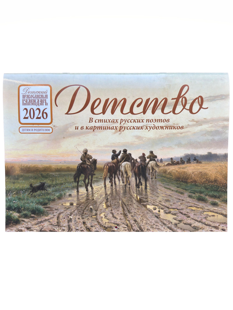 Детство. 2026 год купить на OZON по низкой цене (2353954435)