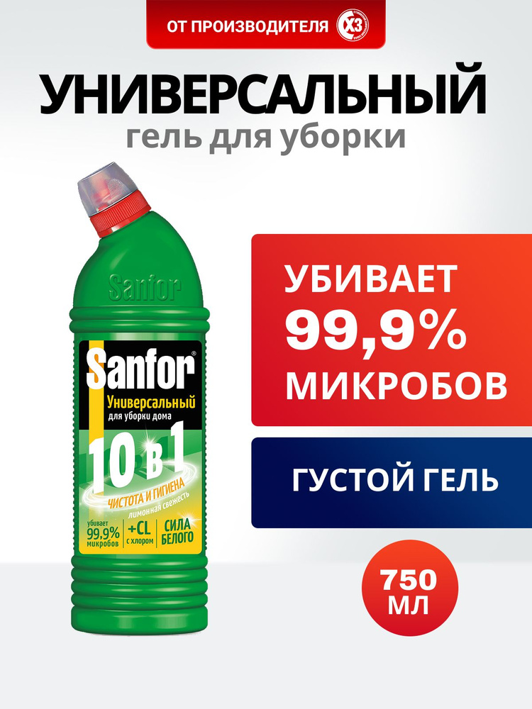 Чистящее средство, Для уборки дома, Sanfor Универсал 10в1, Гель концентрат , 750 мл купить на ...