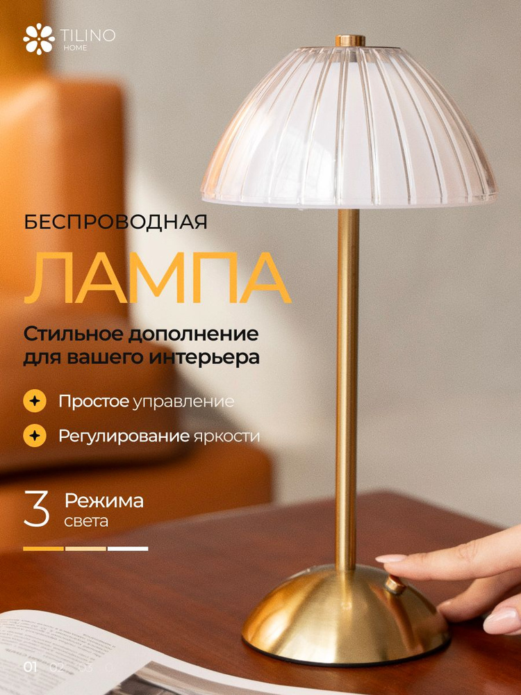 Светильник беспроводной настольный лампа прикроватная декоративная ...