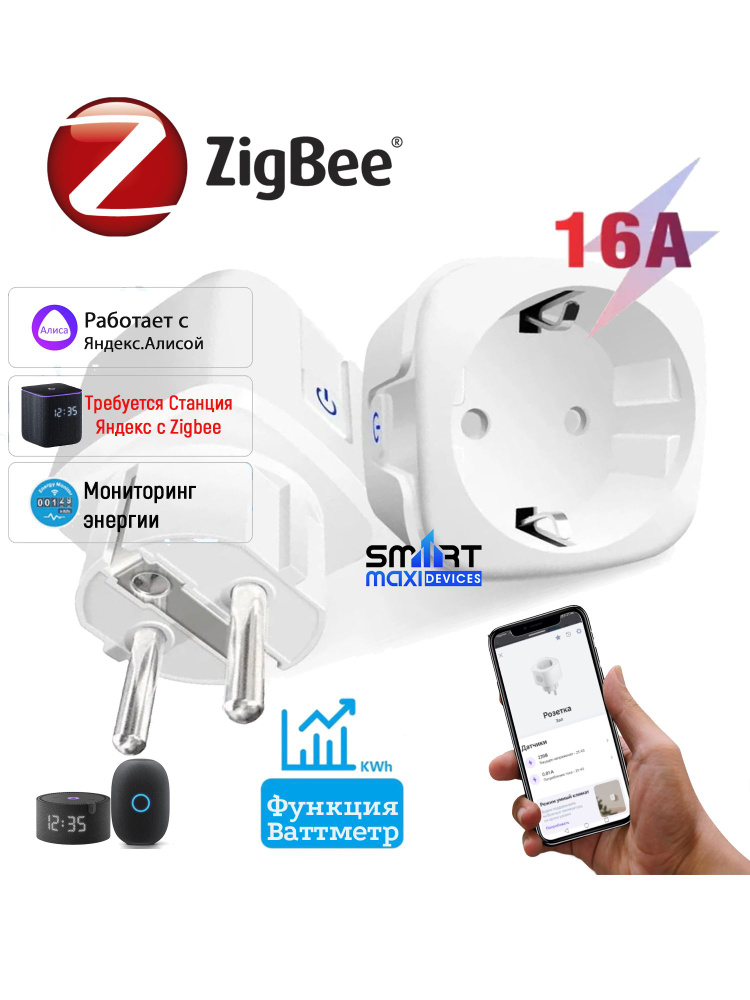 Умная розетка Zigbee 3.0 для Яндекс Алиса с поддержкой Zigbee купить на OZON по низкой цене ...