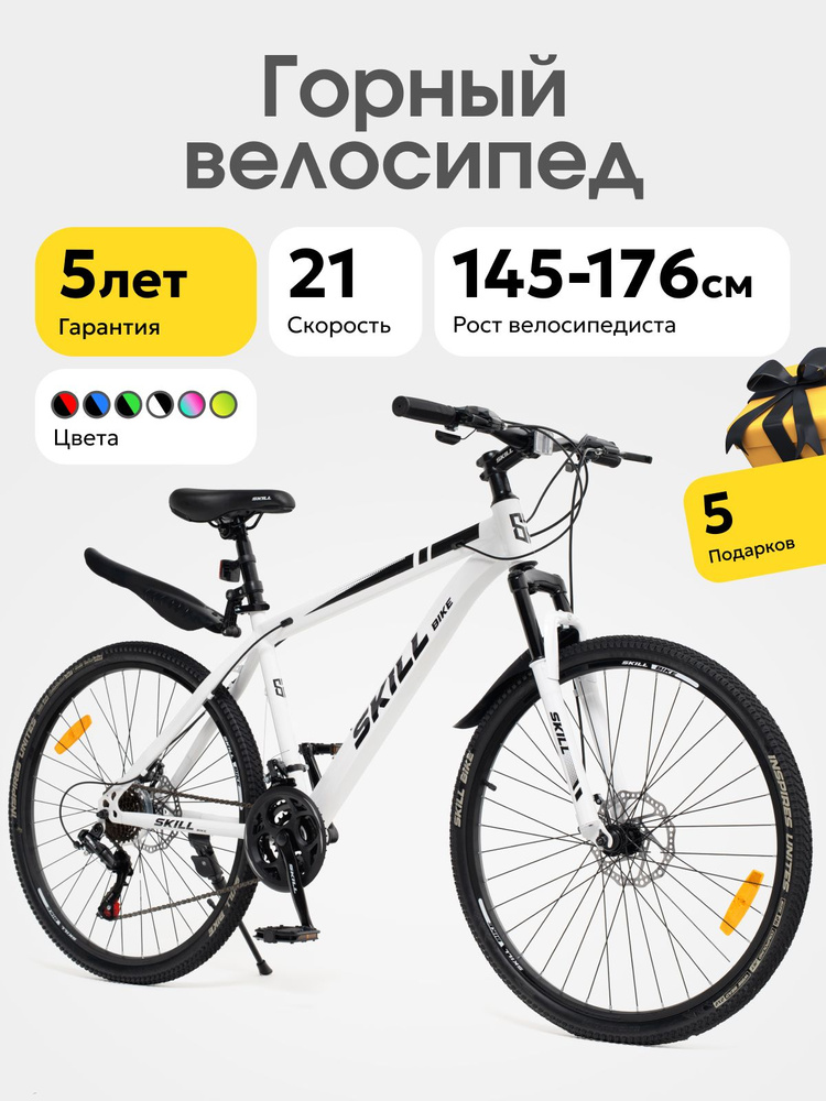 Велосипед Skill Bike взрослый скоростной горный, колеса 26 дюймов, рама 17 дюймов, 21 скорость ...
