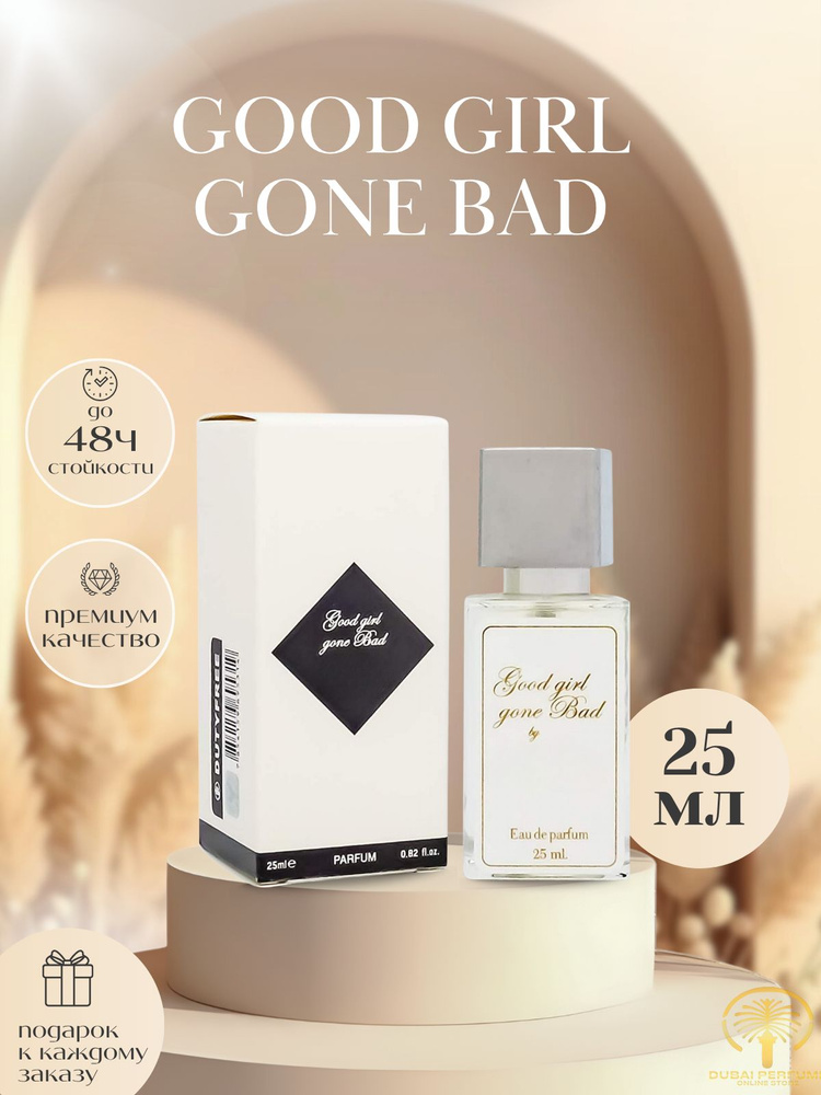 Парфюмерная вода Good Girl Gone Bad 25ml / Духи Хорошая Девочка 25мл Парфюм Женский купить на ...