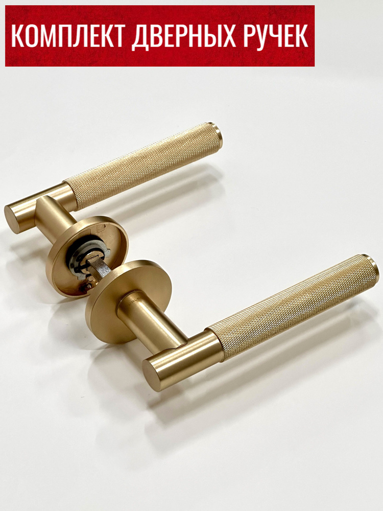 Дверные ручки Salendo SL-13-R5 MSG цвет - матовое золото / Ручка ...