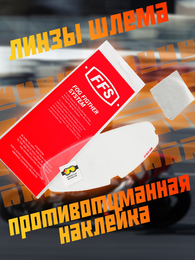 Пинлок FFS на визор шлема LS2 ff353 ff328 ff390 ff800 ff397 XXFF MAX ...
