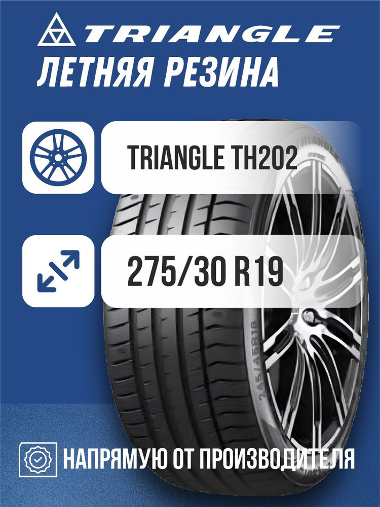 Triangle TH202 Шины летние 275/30 R19 96Y (2396547934)