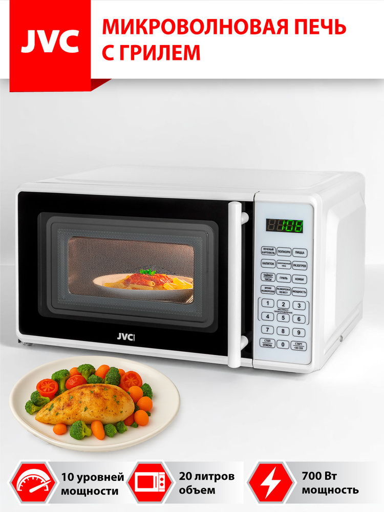 Микроволновая печь с ГРИЛЕМ JVC JK-MW425SG 20 л, 6 автопрограмм, 10 уровней мощности, 700 Вт ...