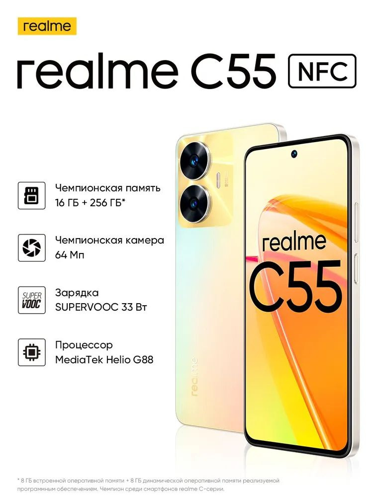 Смартфон realme C55 8Gb/256Gb RMX3710 Белый 256 ГБ 8 ГБ Белый RMX3710 ...