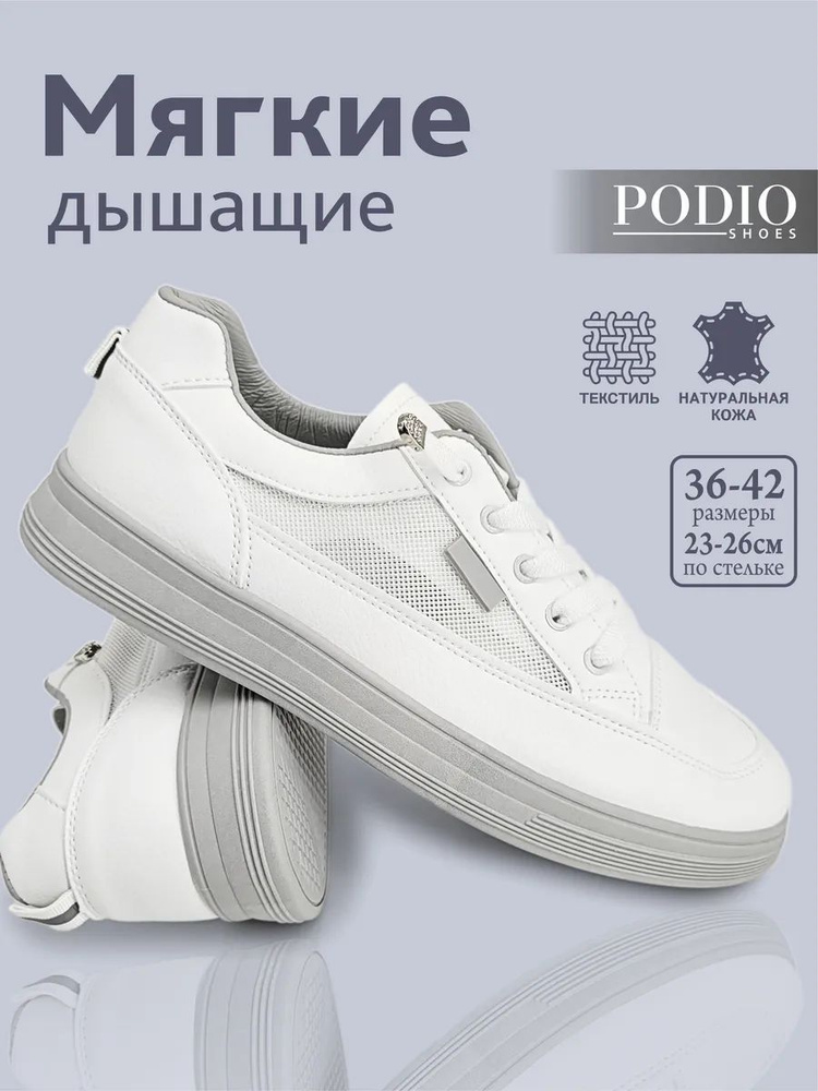 Podio Shoes купить на OZON по низкой цене в Казахстане