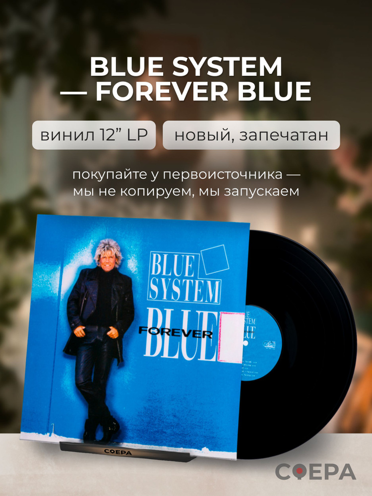 Blue System - Forever Blue (1995/2025) LP винил, синти-поп / евродиско ...