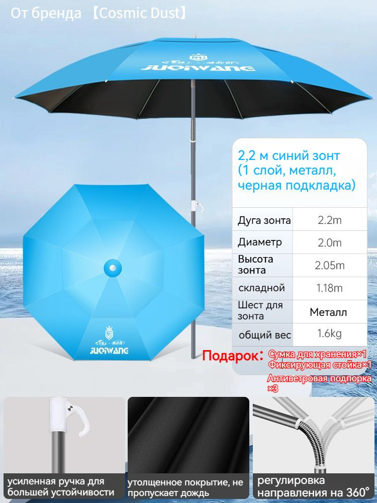 Пляжный зонт Cosmic Dust, высота 205 см диаметр200 Синтетическое ...