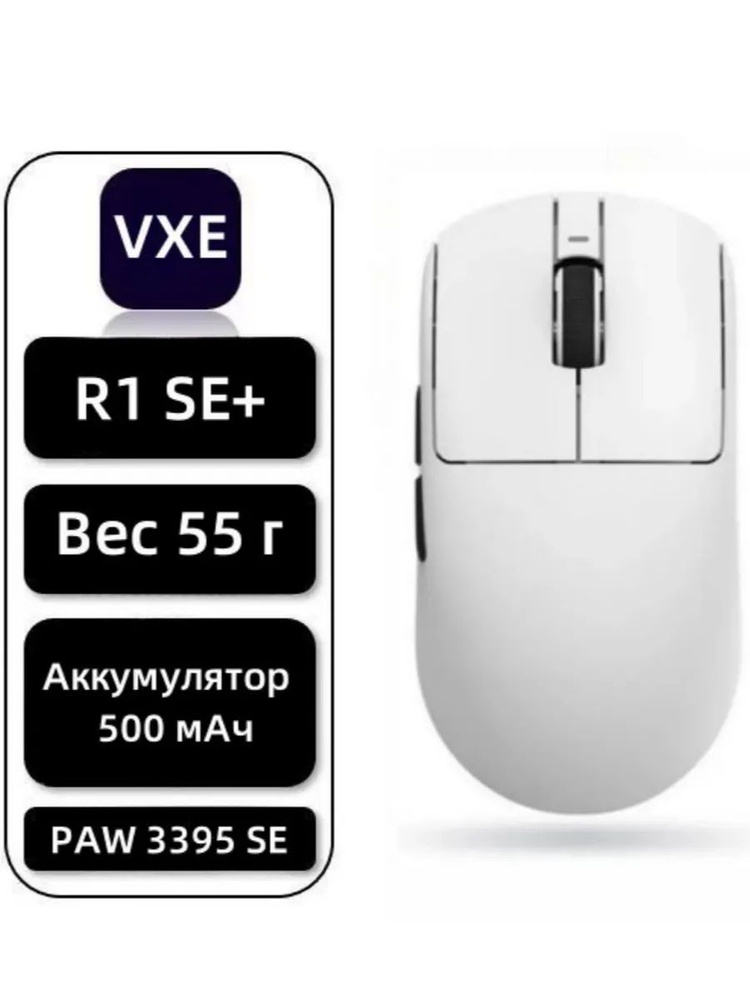 Vxe R1 Se купить на OZON по низкой цене
