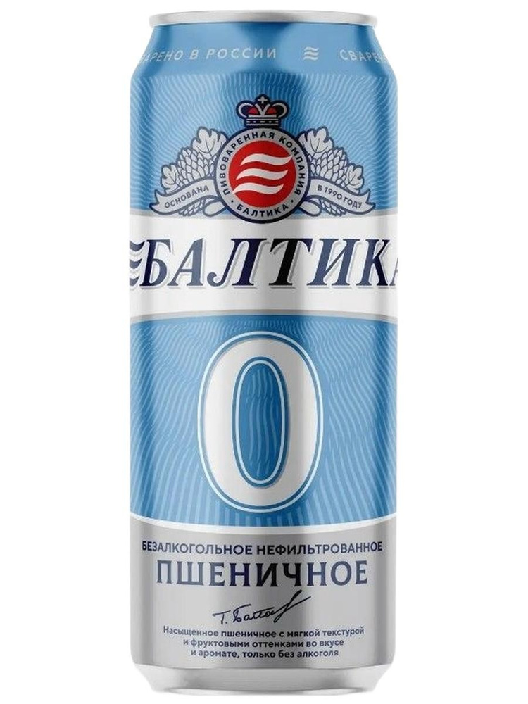 Балтика 1 пиво купить на OZON по низкой цене