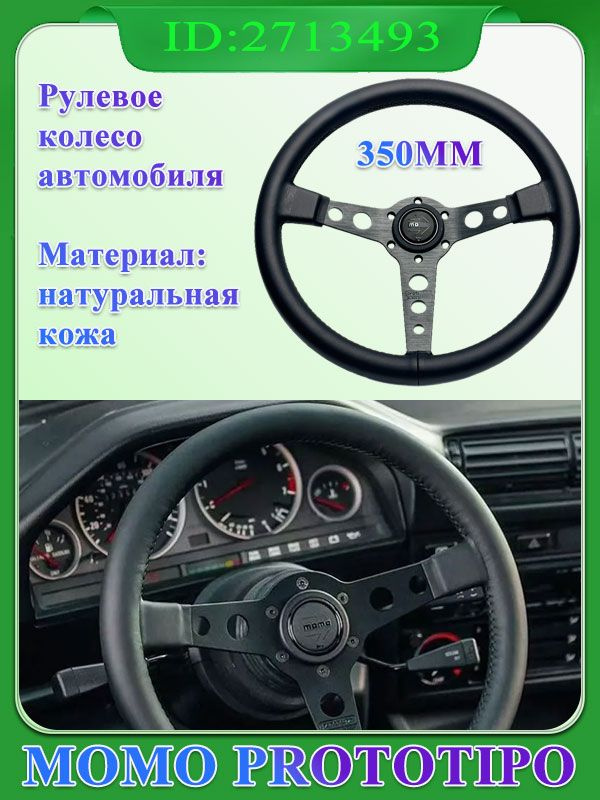 Рулевое колесо автомобиля Спортивный руль MOMO DRIFTING с рулевое колесо на ваз XHHL купить на ...