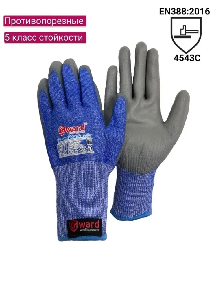 Gward Перчатки Gward Markus No-Cut PU5C для защиты от порезов с ...