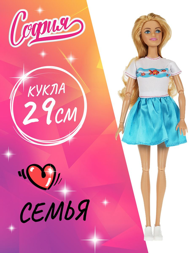 Кукла для девочек София Семья, с аксессуарами дляКупания малыша, 29 см ...