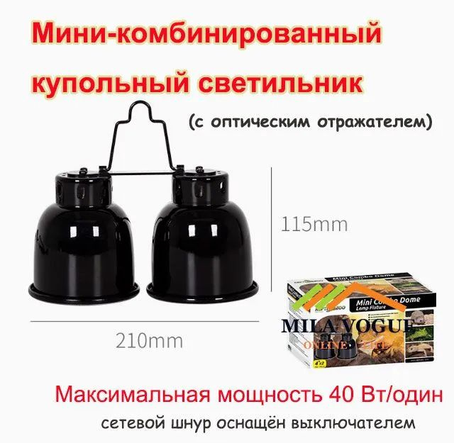2025 Светильник для террариума UVA/UVB Repti-Zoo Mini Combo Dome, 2 ...