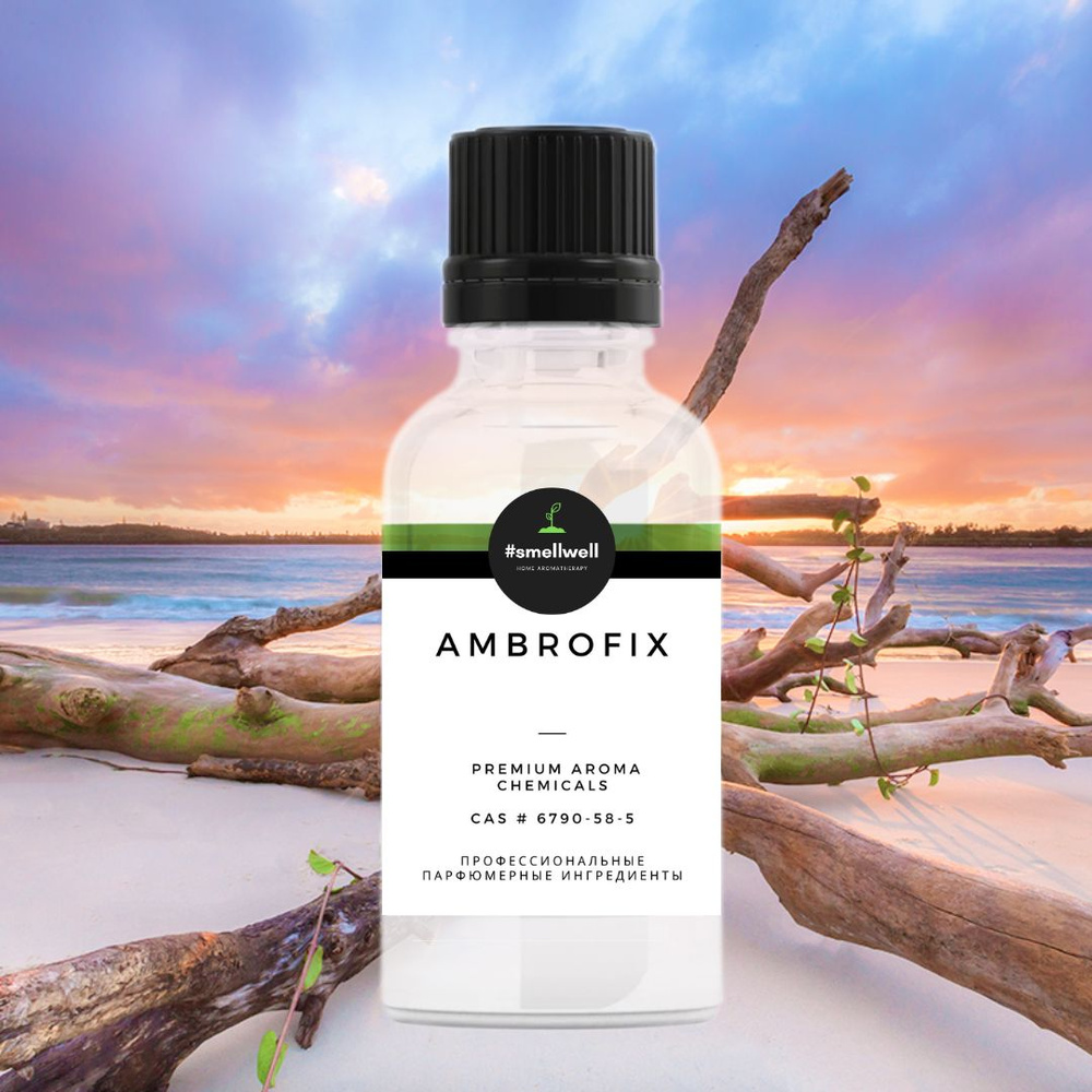 Ambrofix CRIST / Амброфикс парфюмерное кристаллическое вещество 2 гр ...