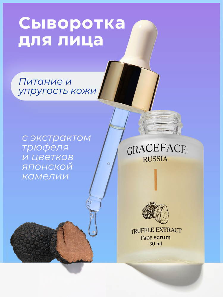 GRACEFACE Сыворотка для ухода за кожей Увлажнение, 30 мл купить на OZON по низкой цене (1849260842)