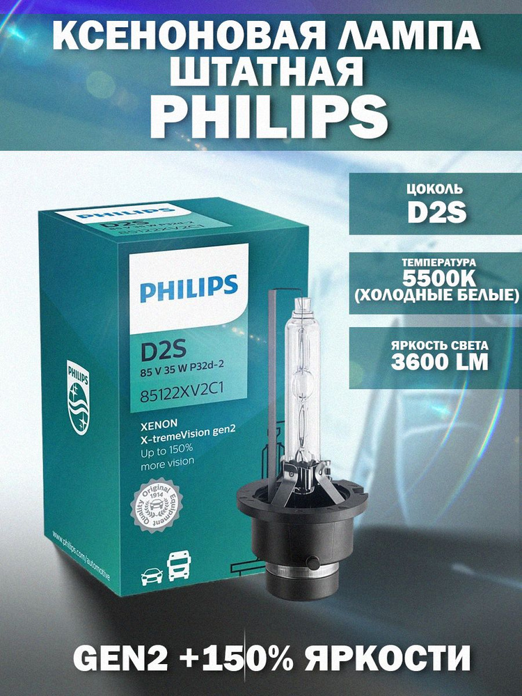 Лампа автомобильная Philips 12 В, 1 шт. PH-XT-D2S-5500K-NEW30 купить c ...