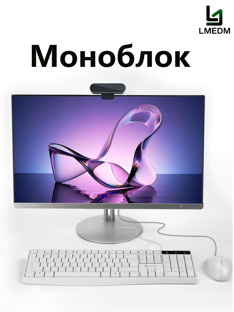 Моноблоки купить на OZON по низкой цене