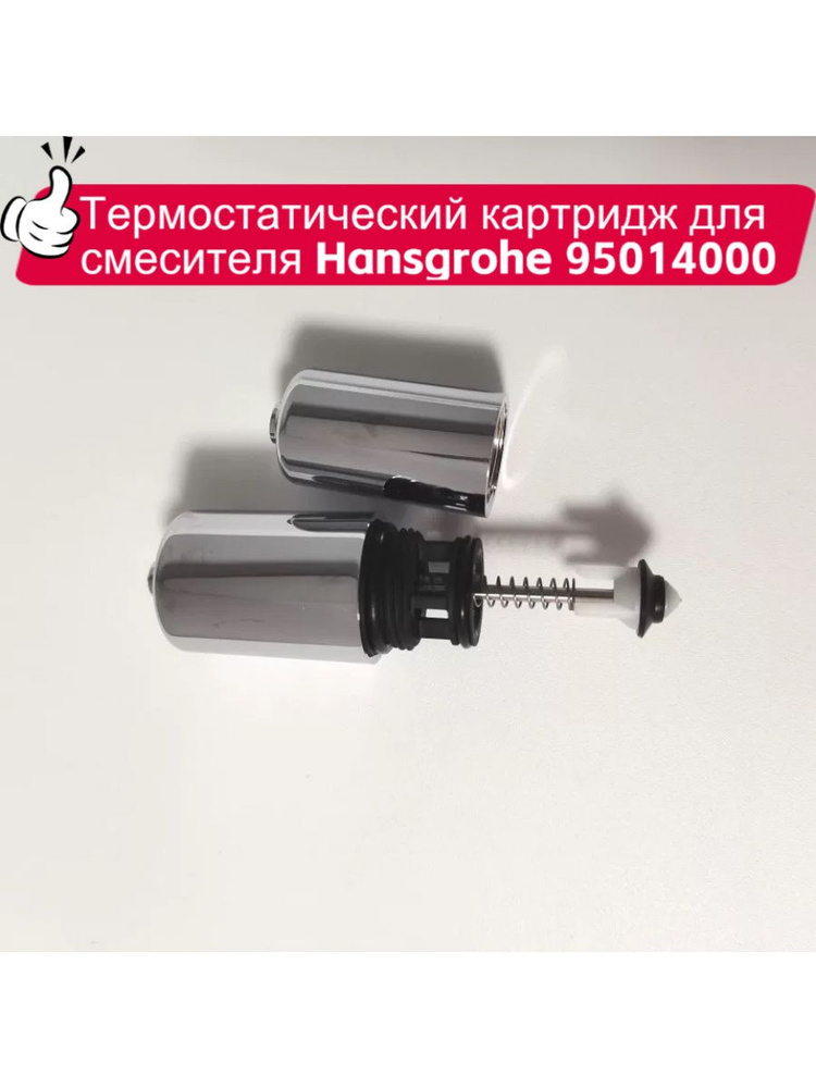 Термостатический картридж для смесителя Hansgrohe 95014000 ...