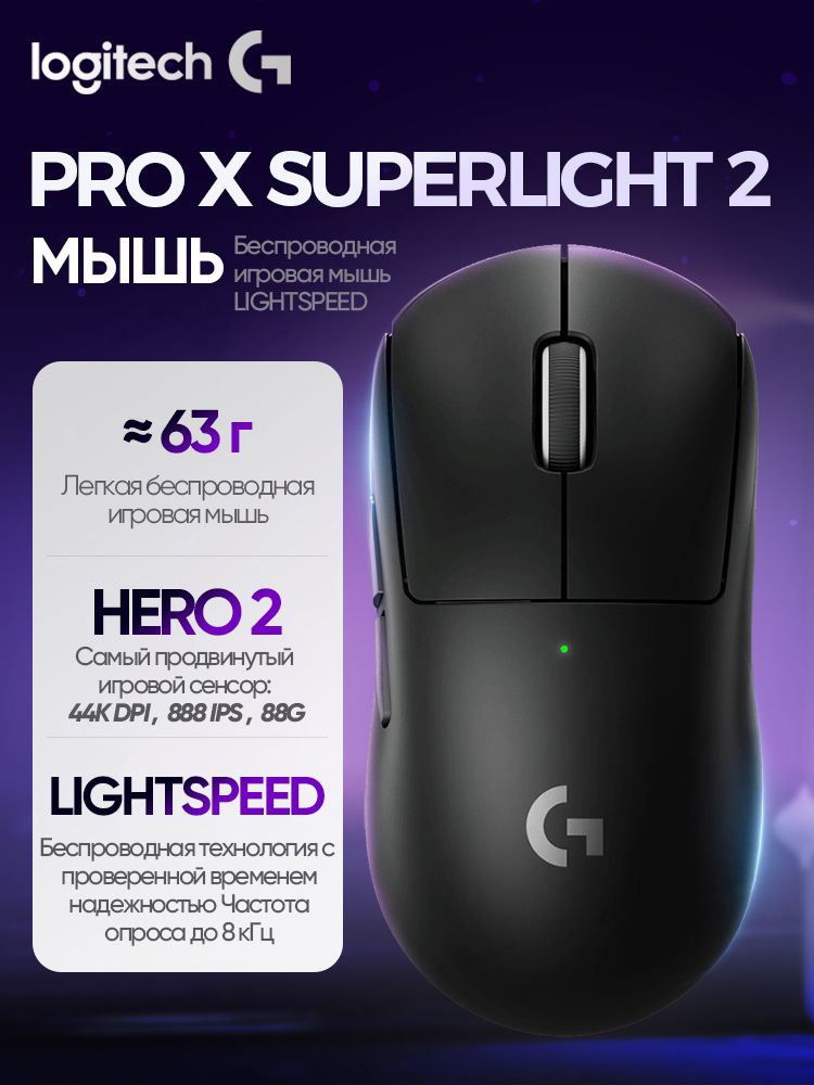 Logitech Superlight 2 купить на OZON по низкой цене