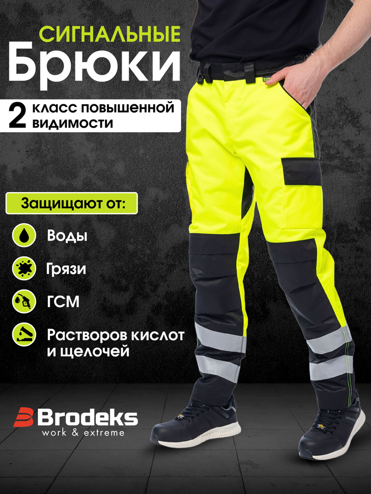 Спецодежда BRODEKS (Бродекс) – купить рабочую одежду на OZON по низкой цене