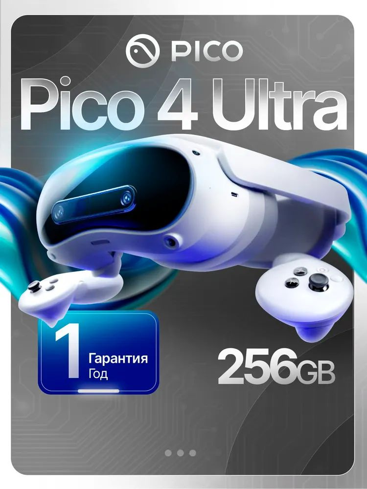 Pico 4 Ultra купить на OZON по низкой цене